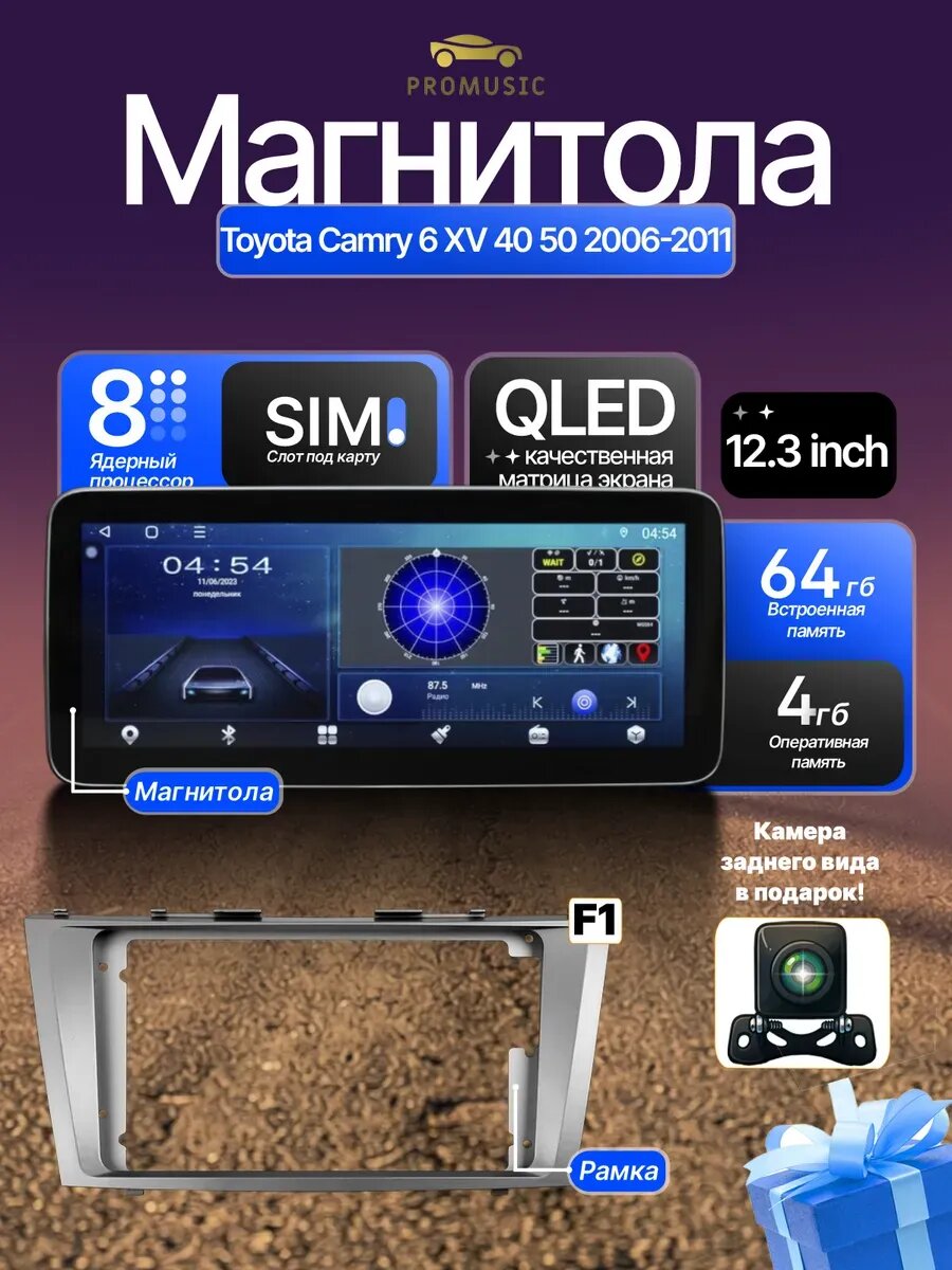 Магнитола TS18 PRO Toyota Camry 6 XV 40 06-11 12.3 дюйм 4+64