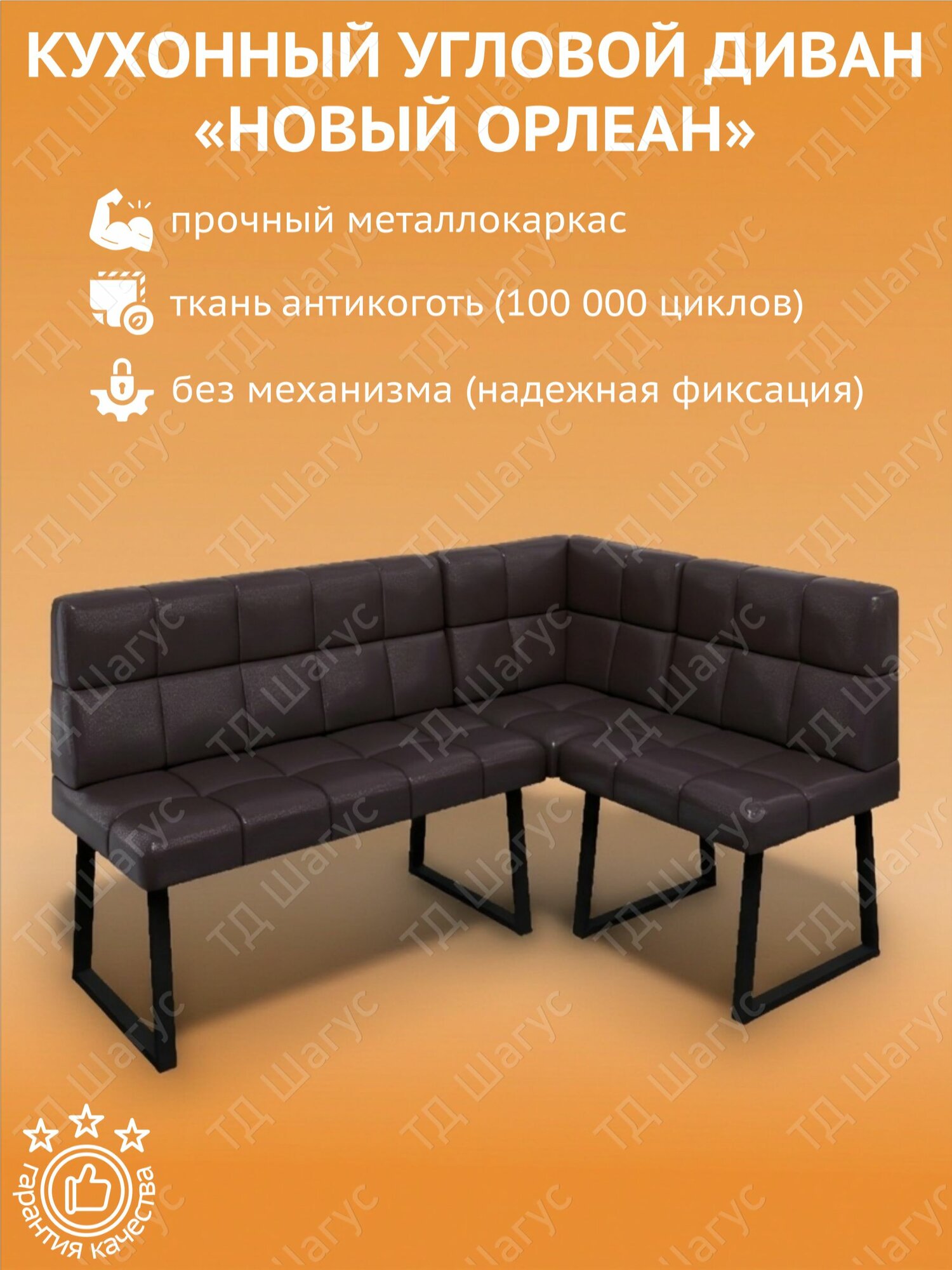 Кухонная диван угловой, кухонная скамья угловая Новый Орлеан, экокожа Борнео Умбер, 1690x1250x900