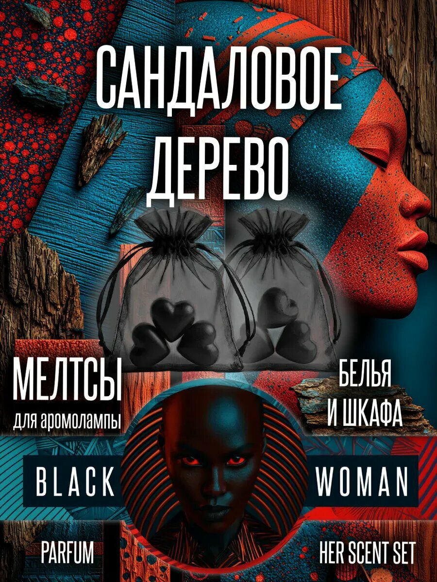 Саше для аромалампы с сандаловым деревом