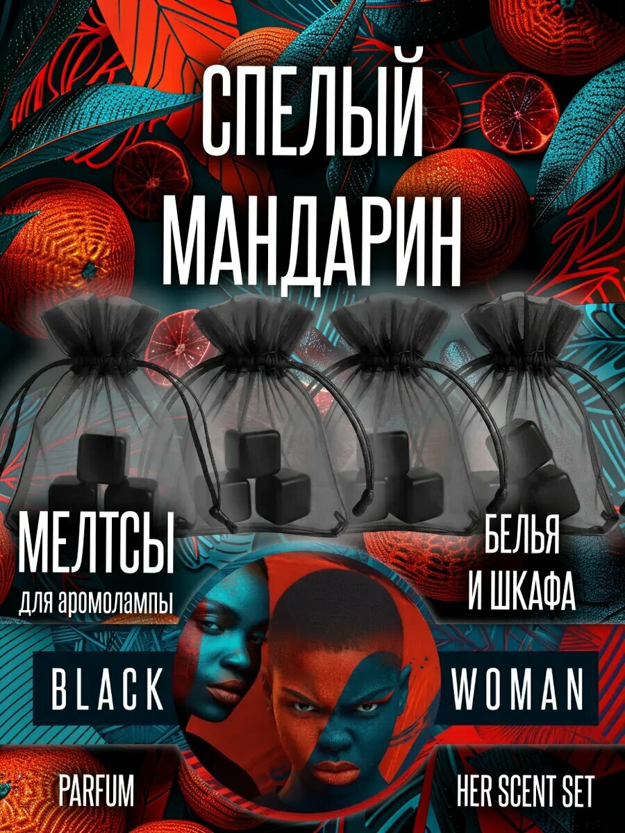 Свечки для аромалампы мандарин