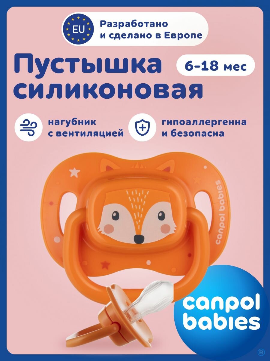 Соска пустышка силиконовая 6-18 пустышка соска силиконовая соска 6-18