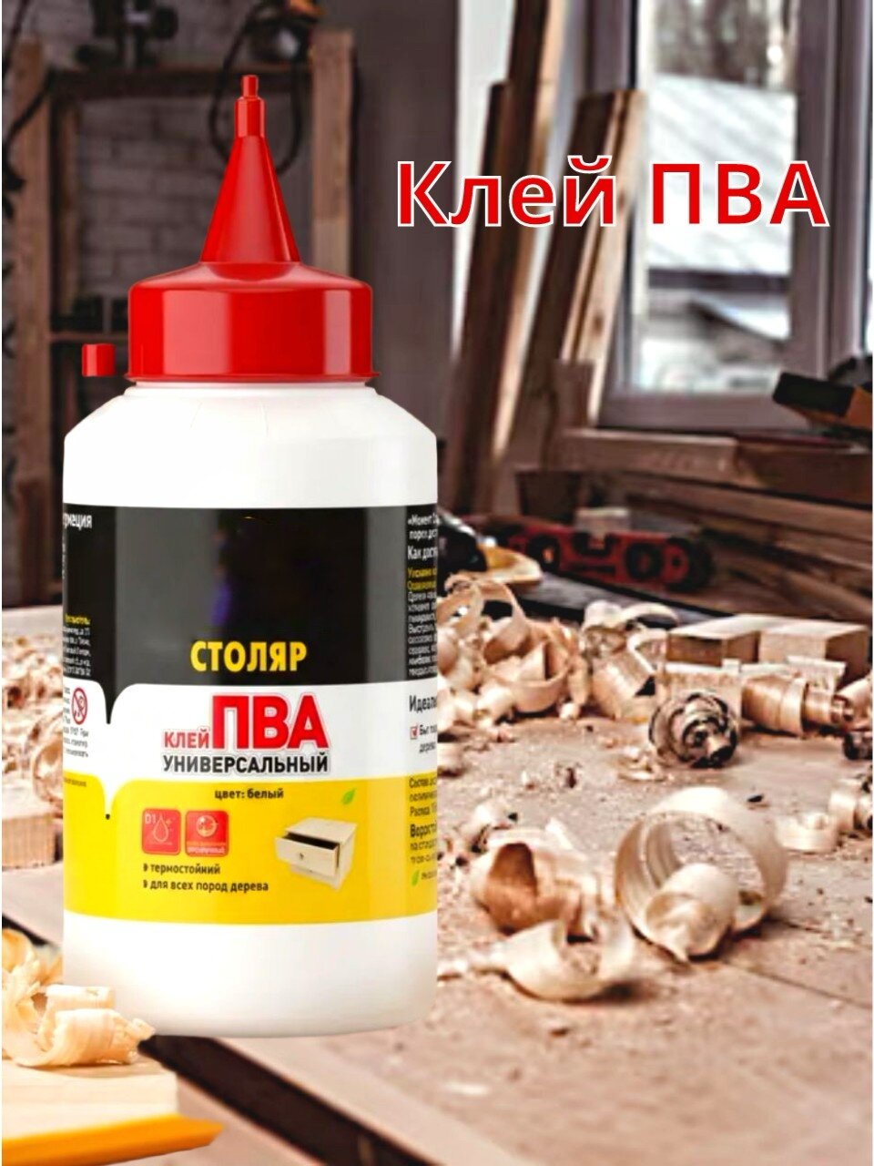 Клей ПВА Столяр