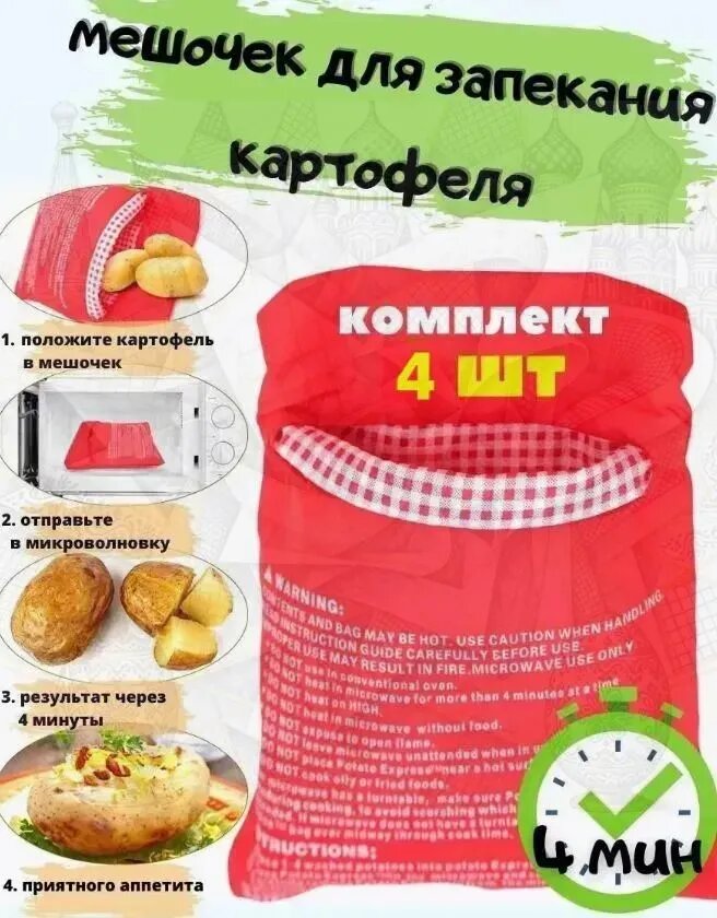 Пакет, мешок для приготовления, 24.5м х 18 см, 10 мкм, 4 шт