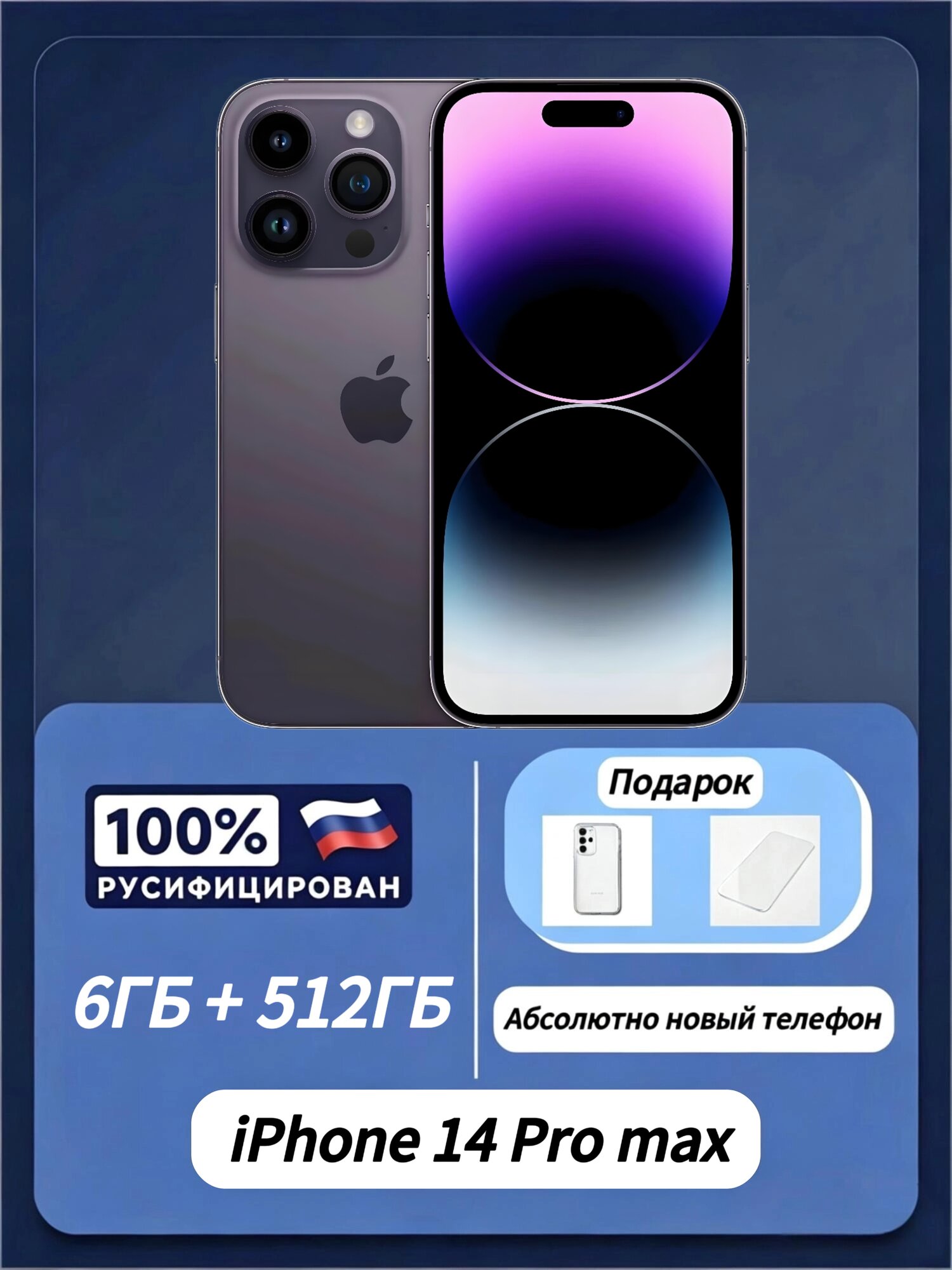 Новый оригинальный официальная версия Apple iPhone 14 Pro Max 512 ГБ, глубокий фиолетовый