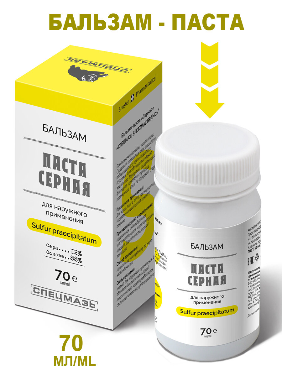 Бальзам - паста серная спецмазь SPETZMAZ BRAND 70 мл с серой серный бальзам