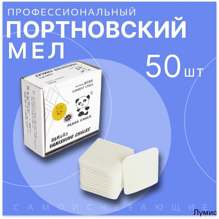 Мел портновский, цветов: 50 шт.