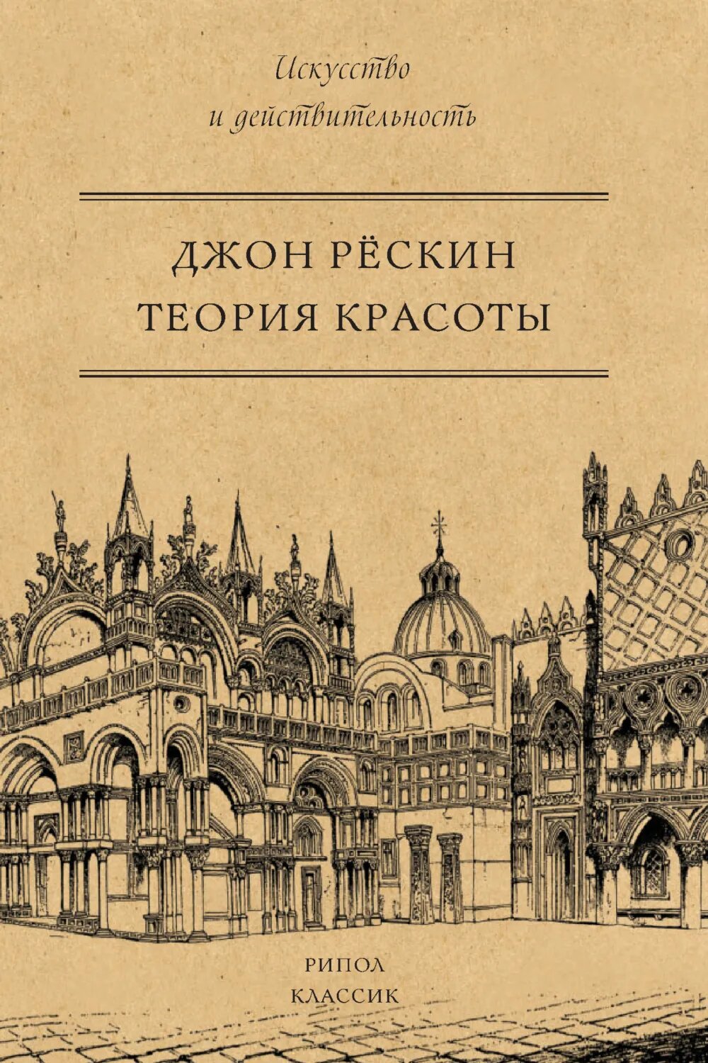 Теория красоты [Цифровая книга]