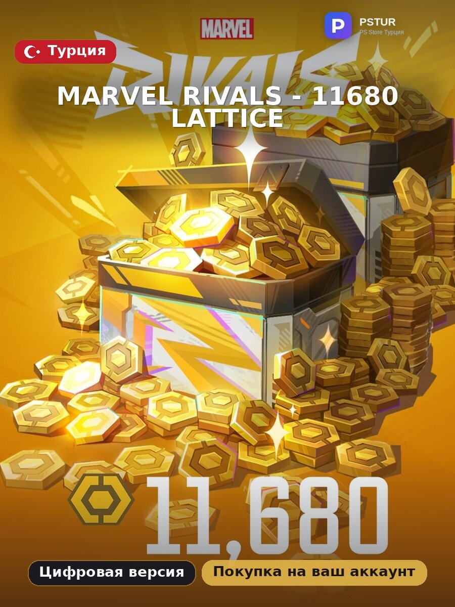 MARVEL RIVALS - 11680 LATTICE PS5 — PlayStation Store Турция, цифровая версия