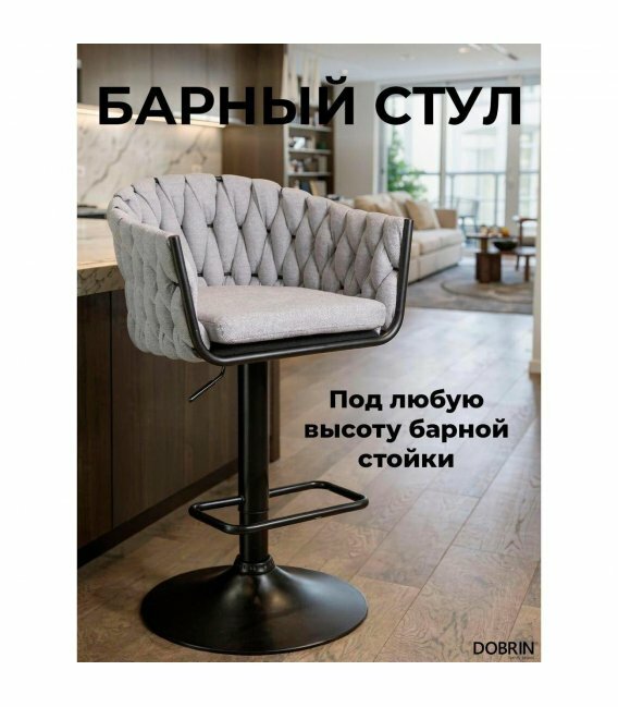 Стул барный DOBRIN LEON LM-9690 серый