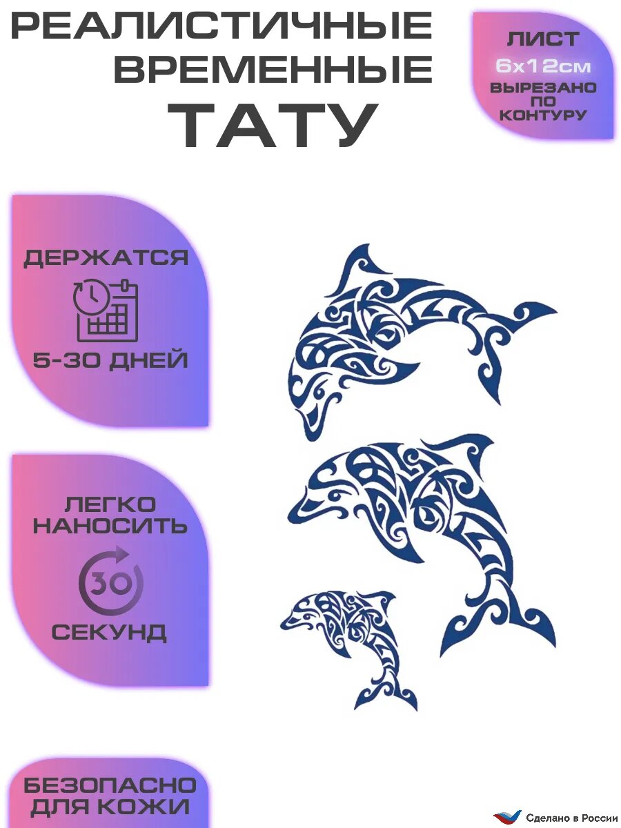 Переводная татуировка дельфин стиль трайбл синий