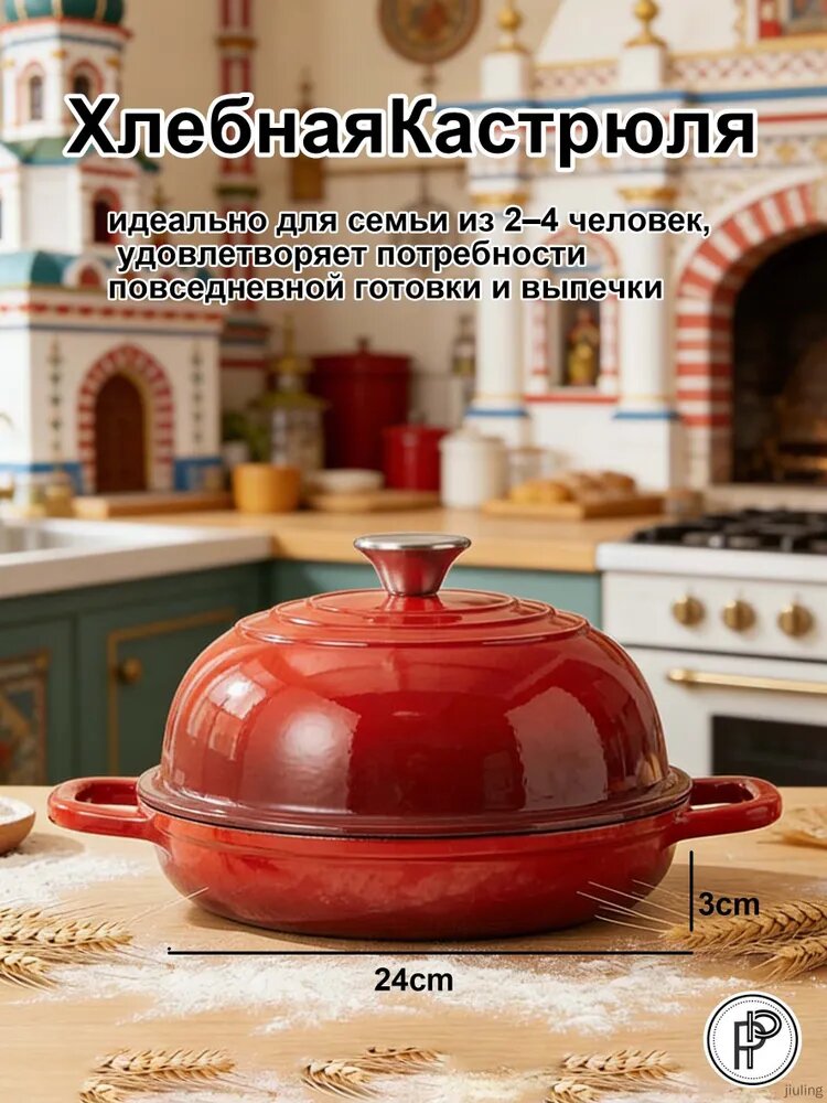 Форма для выпечки, круглая, 24см, эмалированный чугун, герметичная крышка