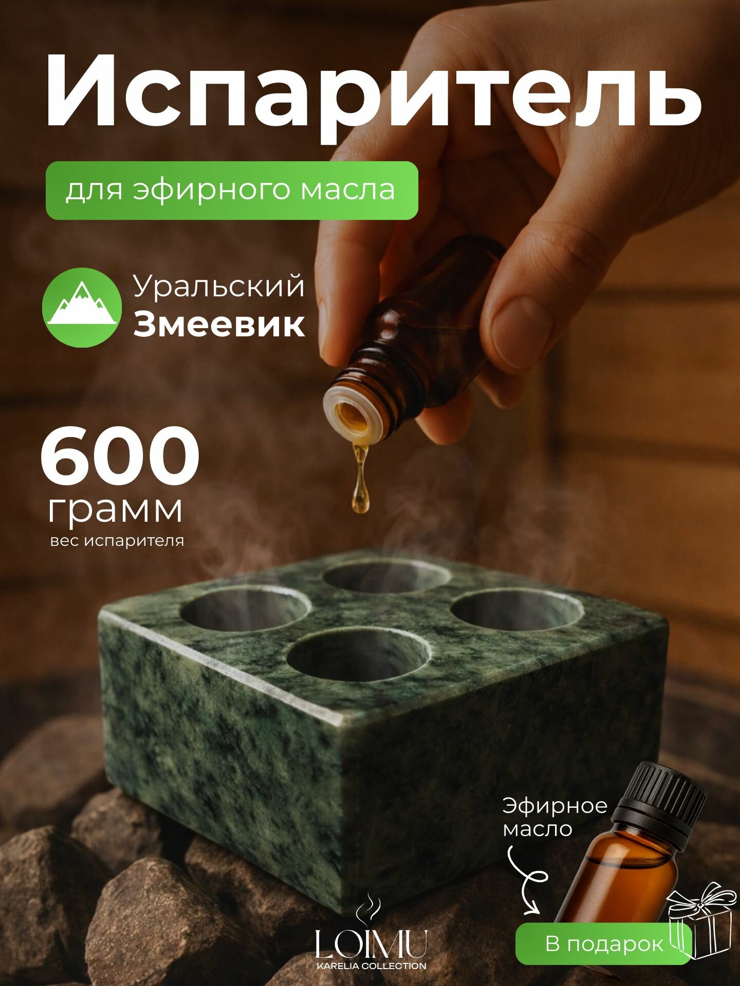 Испаритель для бани и сауны из серпентинита змеевика 4 отверстия аромакамень