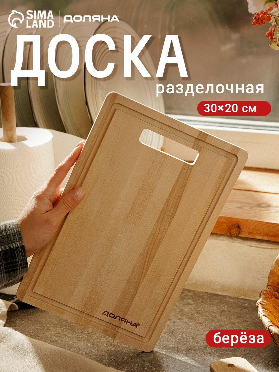 Доска разделочная деревянная, 30x20 см, разделочная доска деревянная кухонная доска