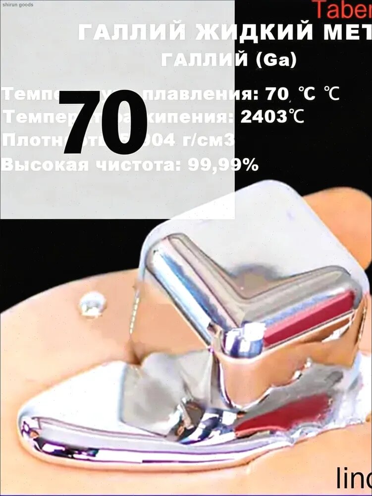 Галлий / Галий / Жидкий металл, 10 Грамм