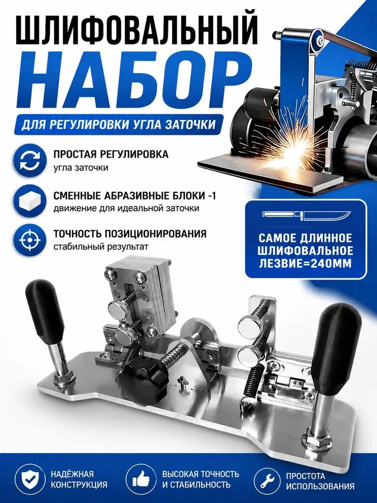 Приспособления для заточки ножей для ленточно-шлифовального станка/Hужно - шлифовальный станок