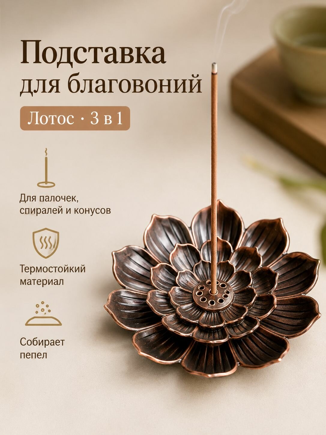 Подставка для благовоний Лотос 3 в 1, металлическая подставка для ароматических палочек, спиралей и конусов, красная медь