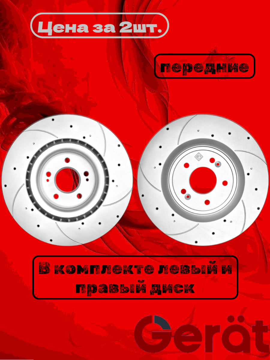 Тормозные диски DSK-F195P (передние) Platinum