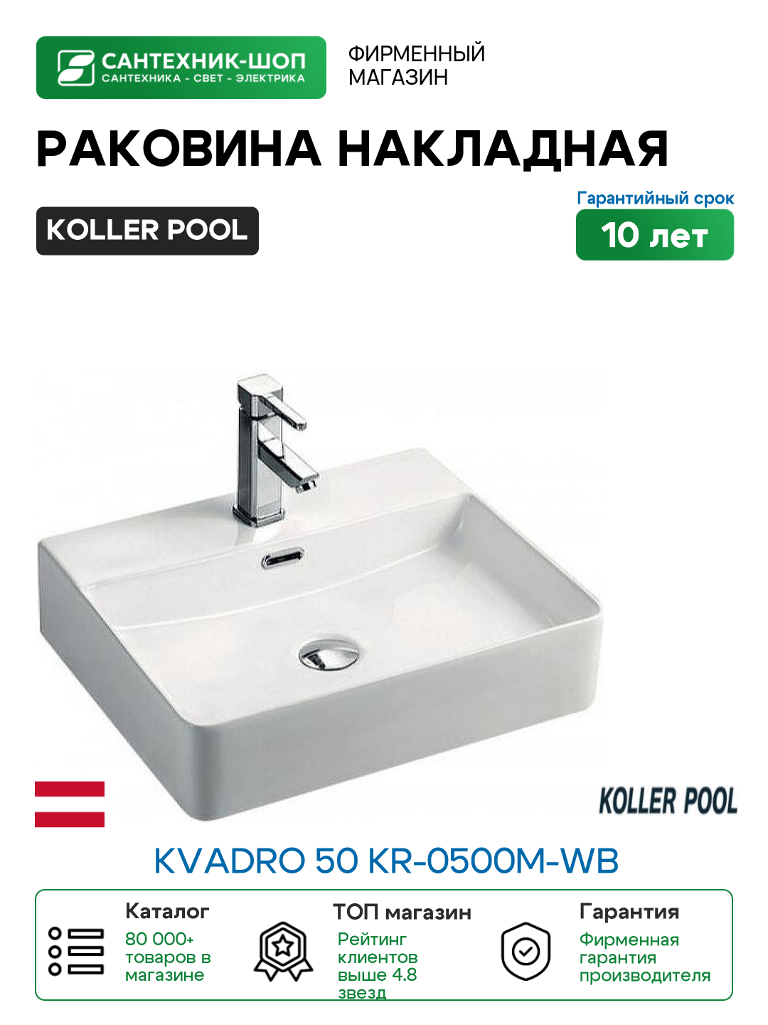 Раковина Koller Pool Kvadro 50 KR-0500M-WB Белая фарфор подвесная, накладная