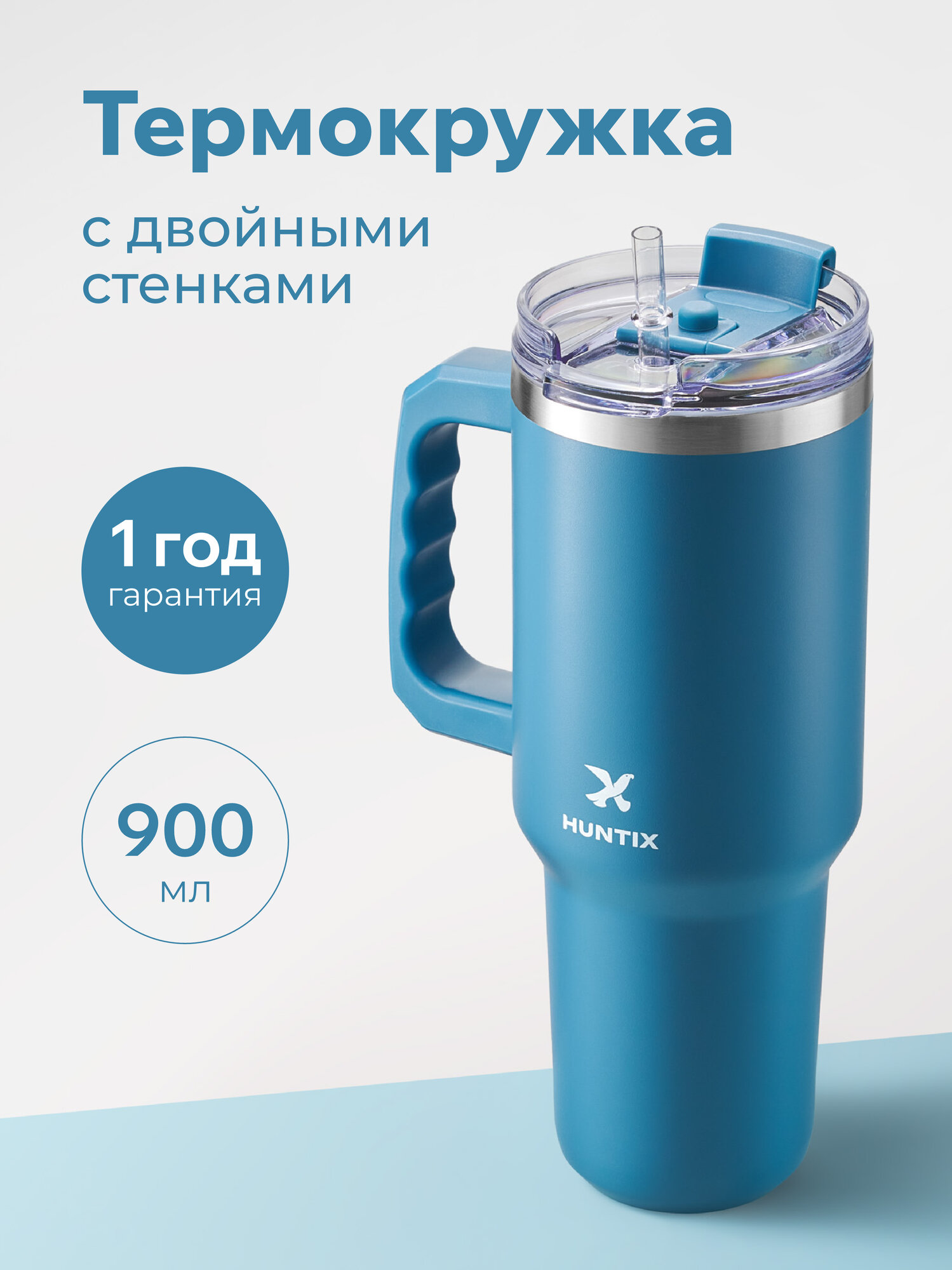 Термокружка "Huntix" с двойными стенками для холодных и горячих напитков 900 мл