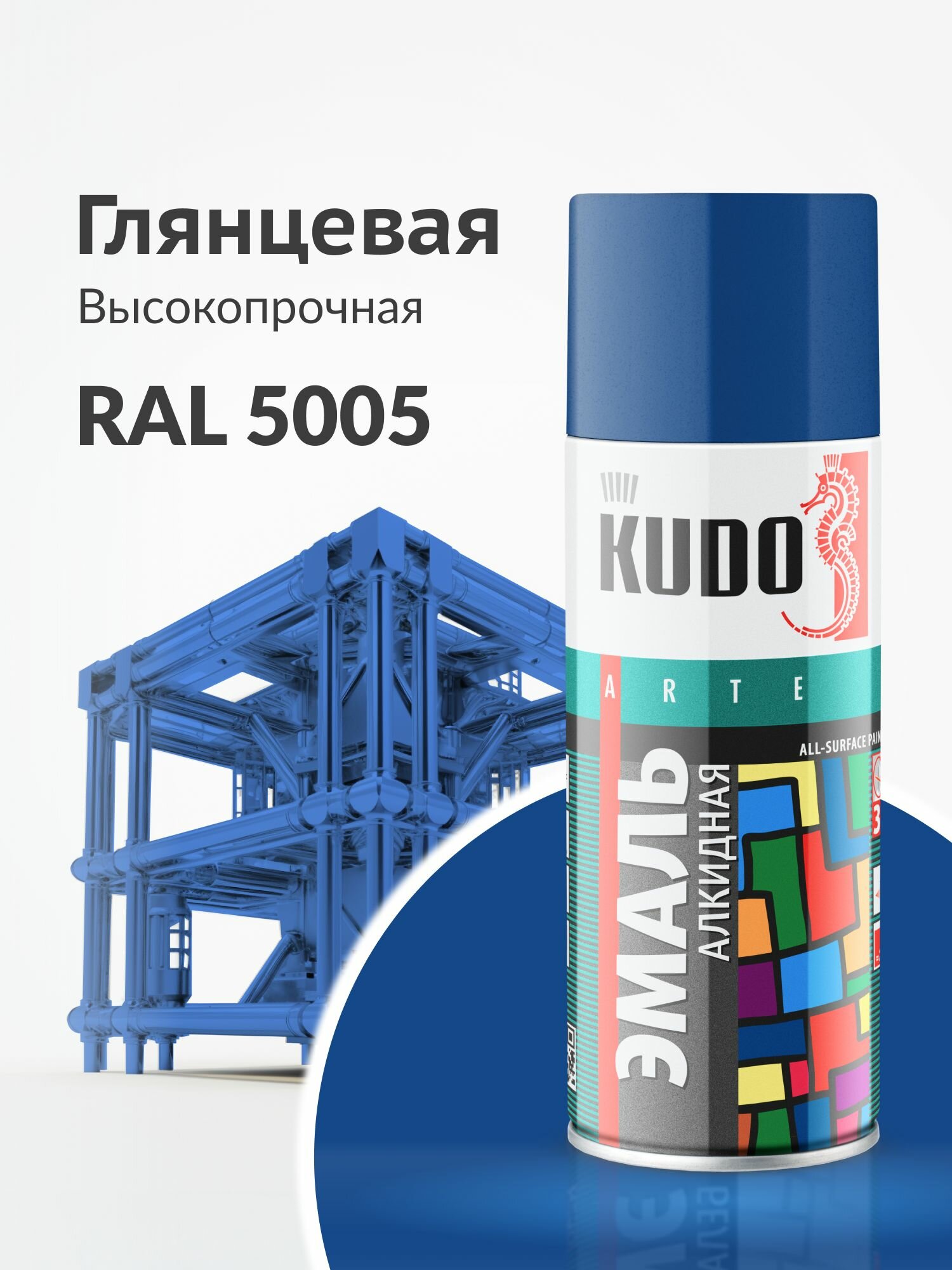 Аэрозольная краска "Эмаль универсальная высокопрочная RAL в баллончике", Алкидная, Глянцевая, 0.52 л, Синяя RAL 5005, KU-1011 эмаль в баллончике аэрозольная эмаль алкидная эмаль глянцевая краска синяя