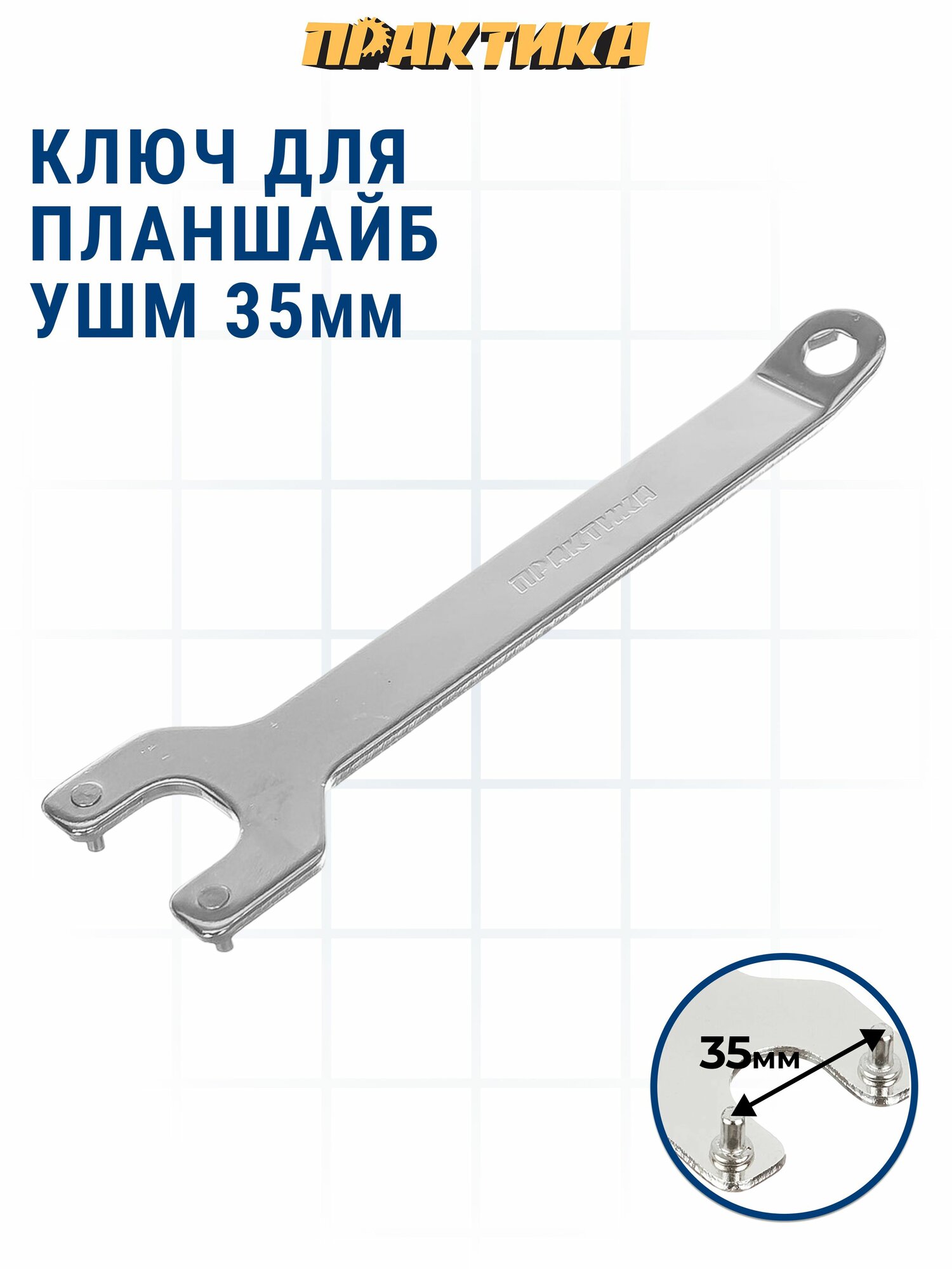Ключ для планшайб УШМ 35 мм, плоский. ПРАКТИКА