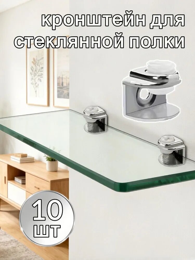 Держатель для полки,10шт