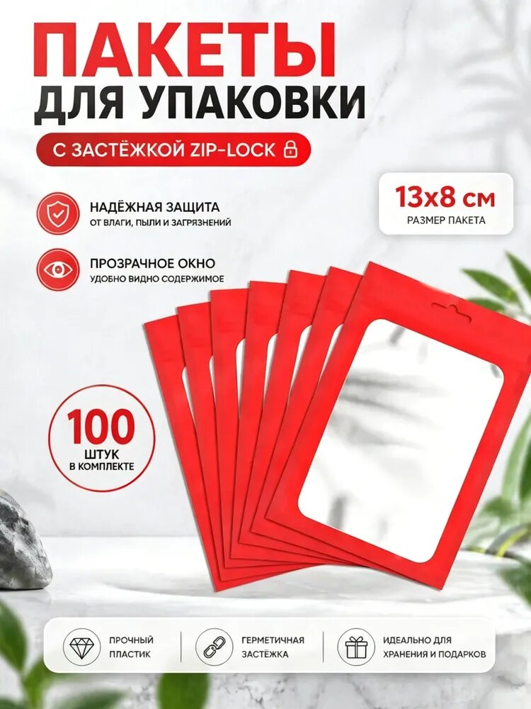 Пакет подарочный 13х8 см, 100 шт.