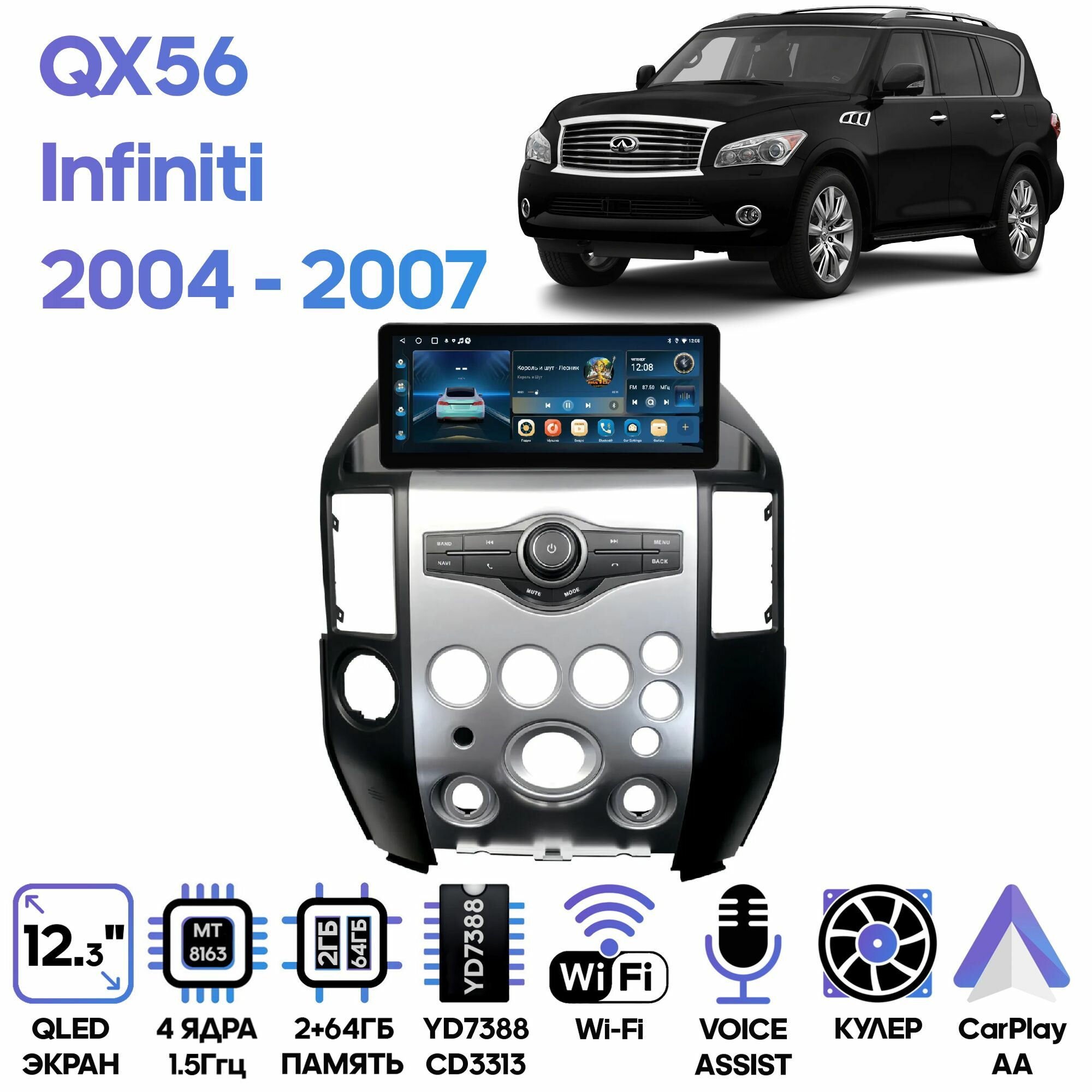 Штатная магнитола Infiniti QX56 2004 - 2007 Wide Media LC2296ON-2/64