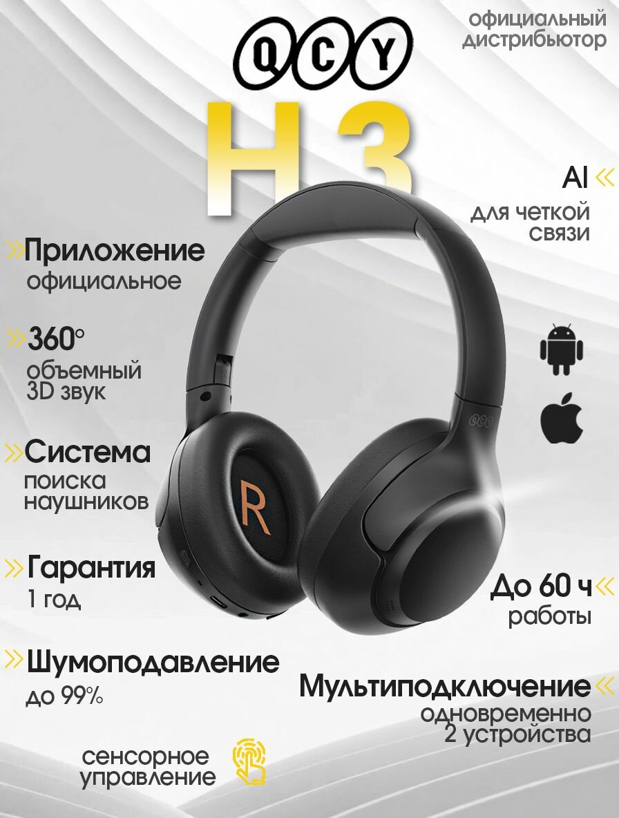 Беспроводные наушники полноразмерные QCY H3 (черные), H3 Black