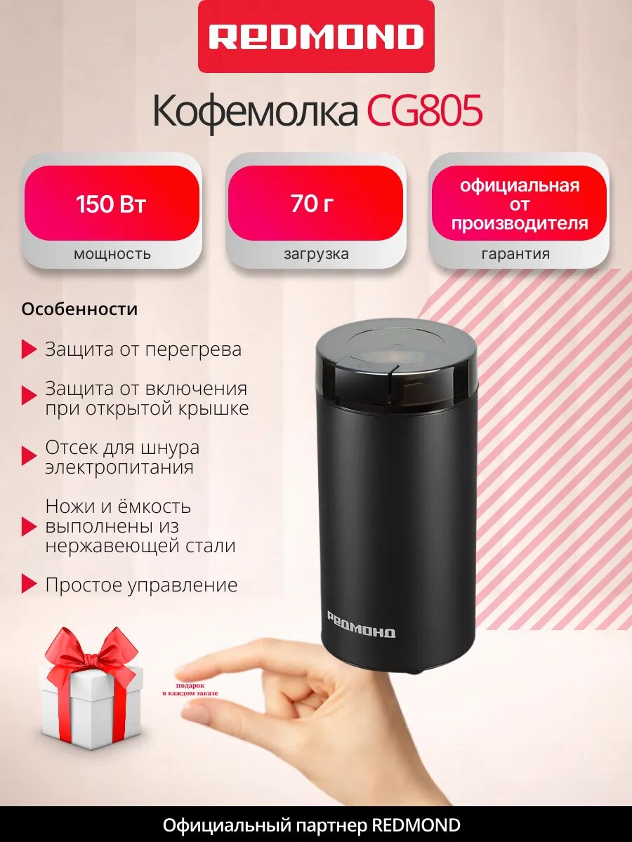 Кофемолка CG805, Черный