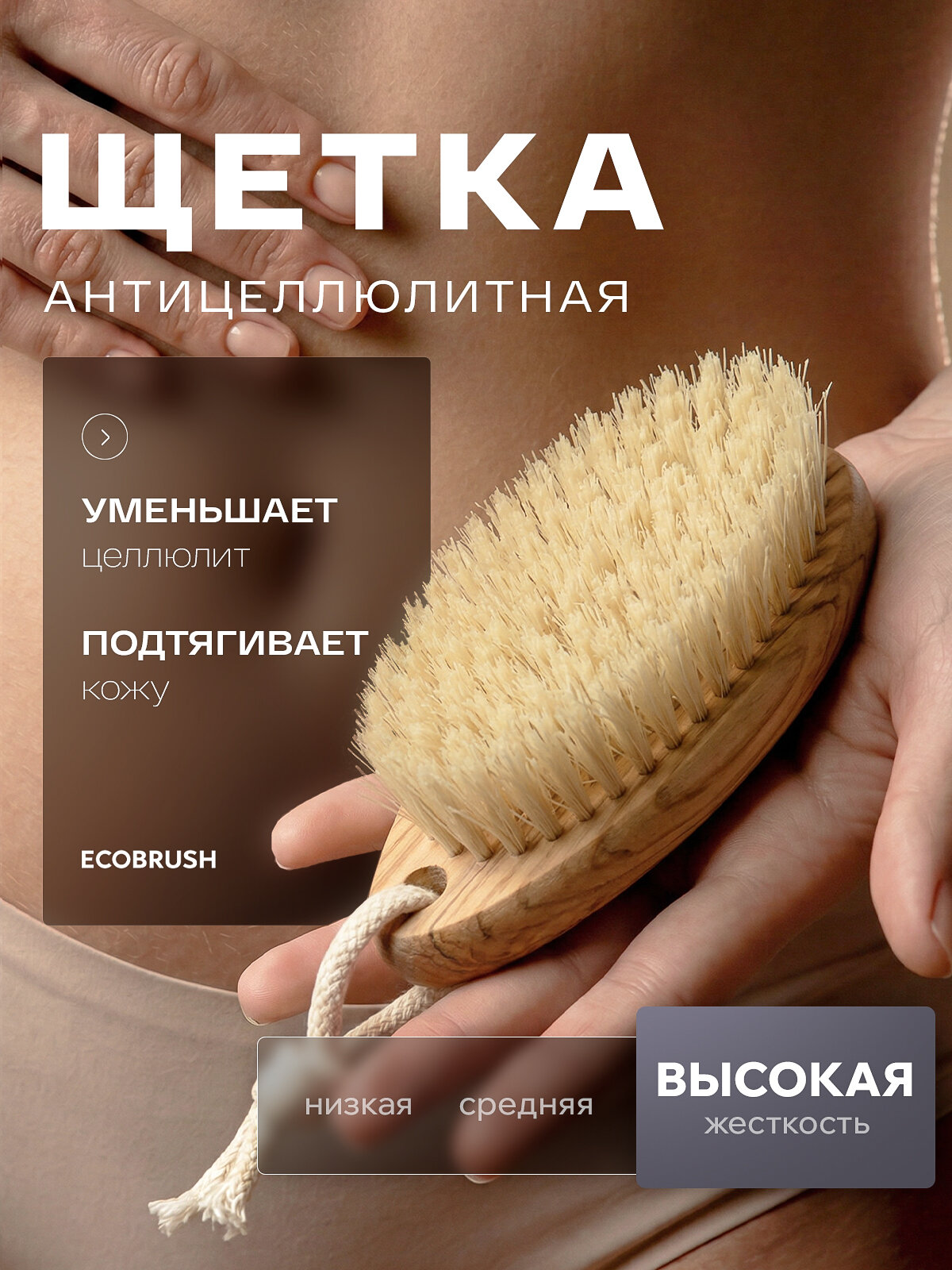 ECOBRUSH Щетка для сухого массажа (антицеллюлитная) тела с волокном тампико M COMPACT 112 пучков ЧТ/302