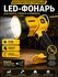 DeWalt Фонарь-прожектор
