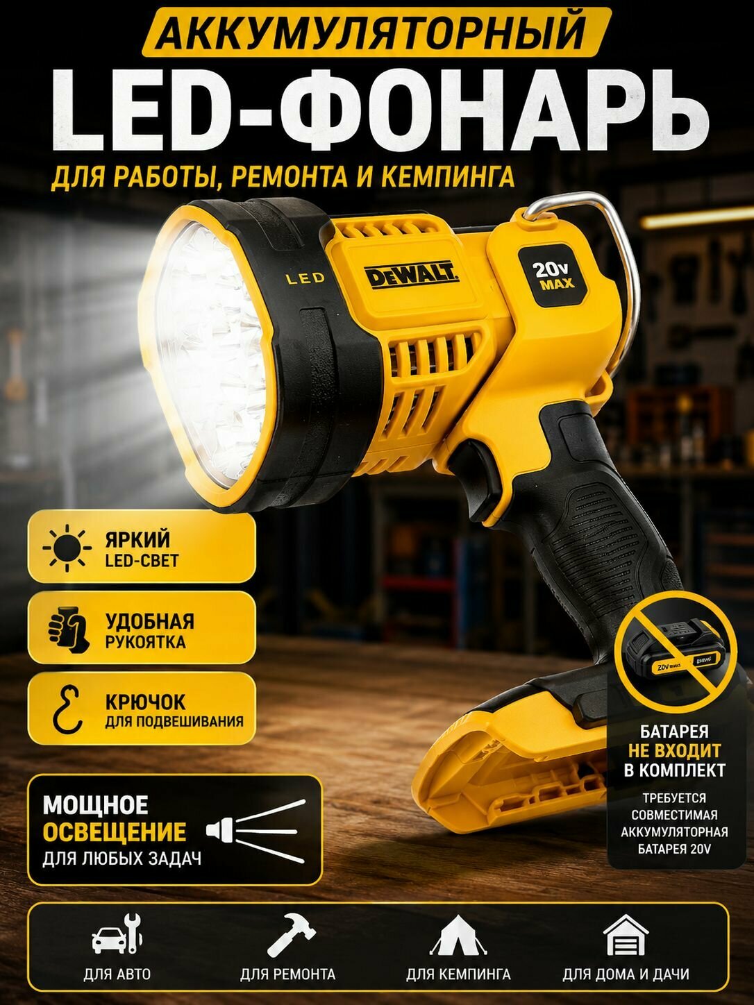 DeWalt Фонарь-прожектор
