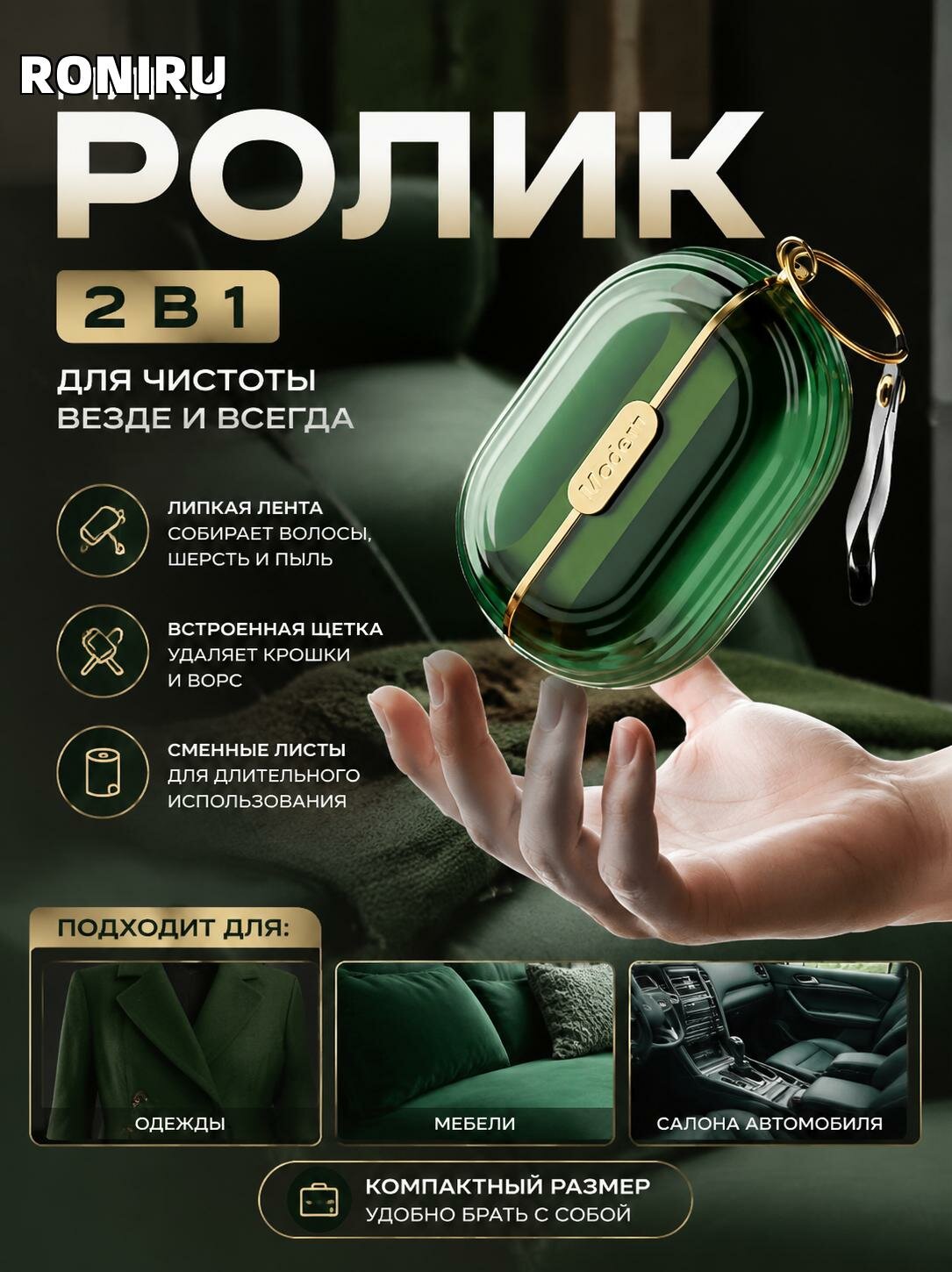 Мини ролик для чистки 2 в 1 с липкой лентой и щеткой для одежды, мебели и салона автомобиля со сменными листами