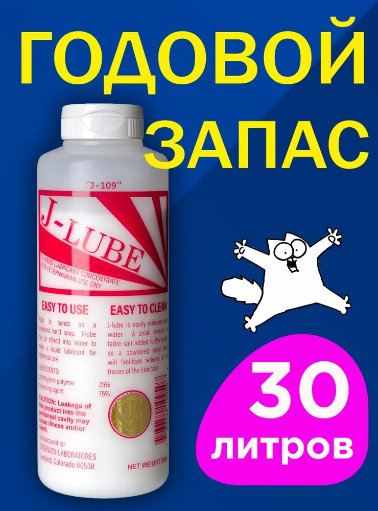 Порошковая смазка для разведения водой, до 30 л интимной смазки на водной основе. J-lube 284г. Гипоаллергенная, для мужчин и женщин. Экономичное использование, супер скользкая.