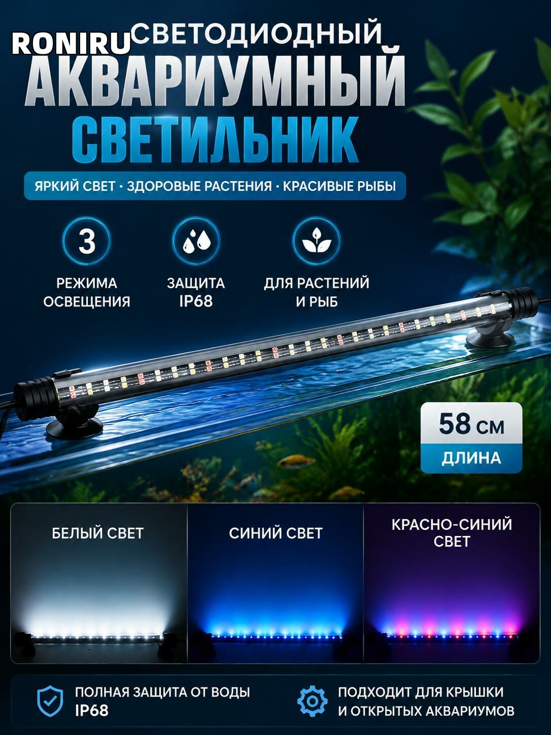 Светодиодный аквариумный светильник 58 см, 3 режима освещения, IP68, подводный свет для растений и рыб, в крышку