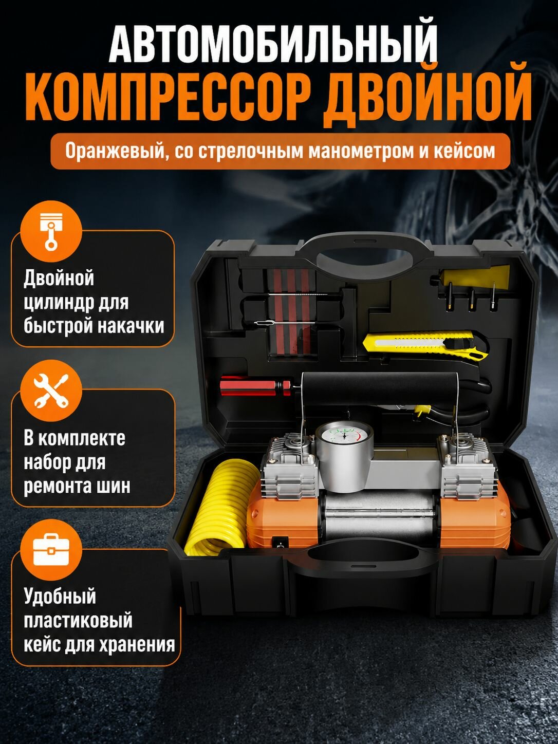 Автомобильный электрический насос с двойным цилиндром и цифровым дисплеем: зажимы на аккумулятор, удлинительная трубка, сумка для хранения