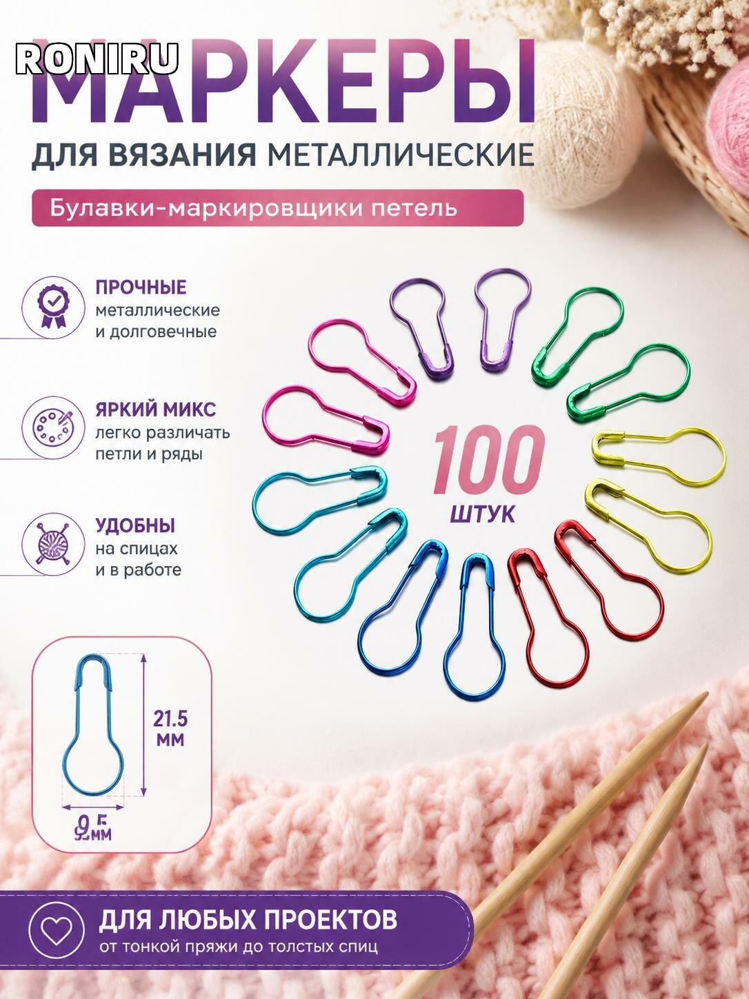Маркеры для вязания металлические 100 шт — булавки маркировщики петель, цветной микс 21.5×9.5 мм для вязания спицами