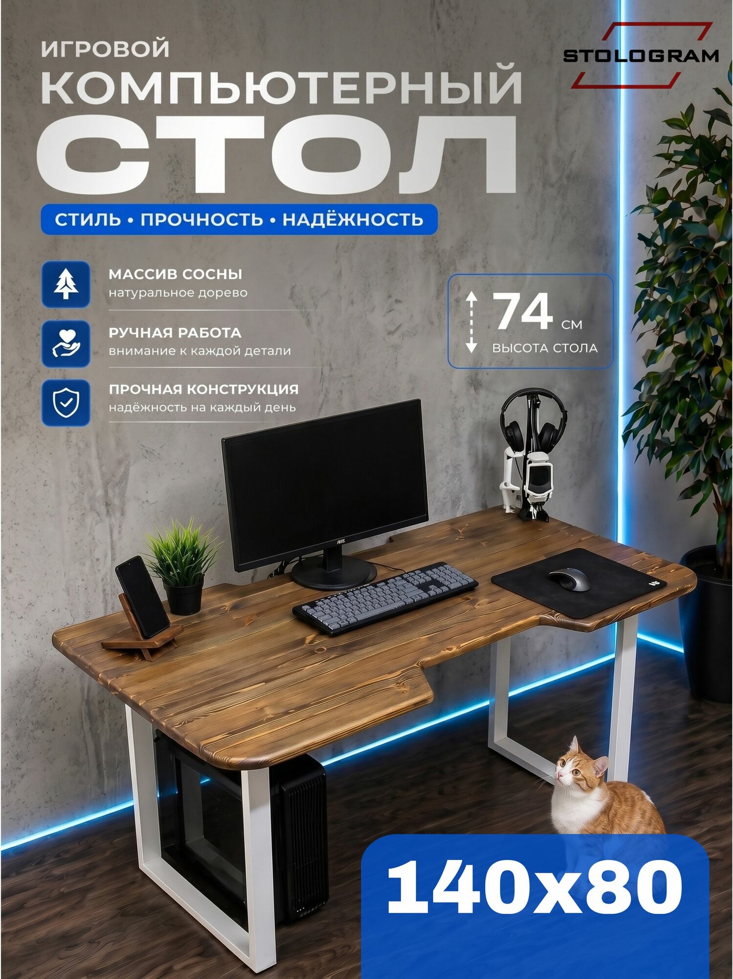 Игровой компьютерный стол "Кратос"