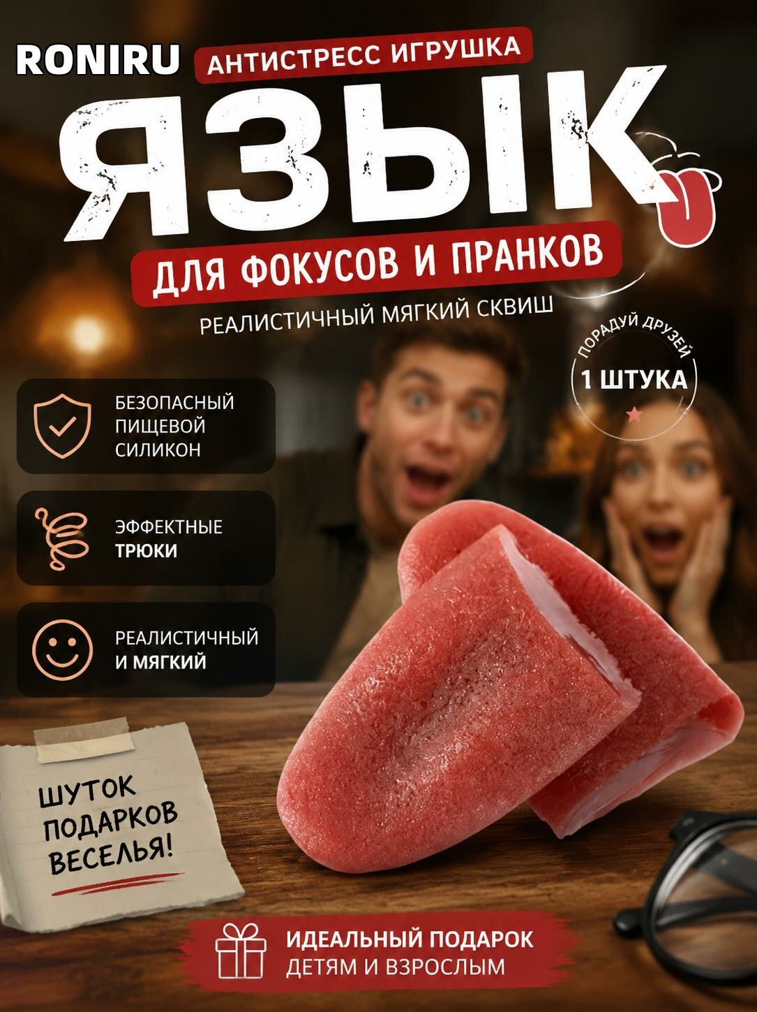 Антистресс игрушка язык для фокусов и пранков, реалистичный мягкий сквиш — подарок детям и взрослым для вечеринок