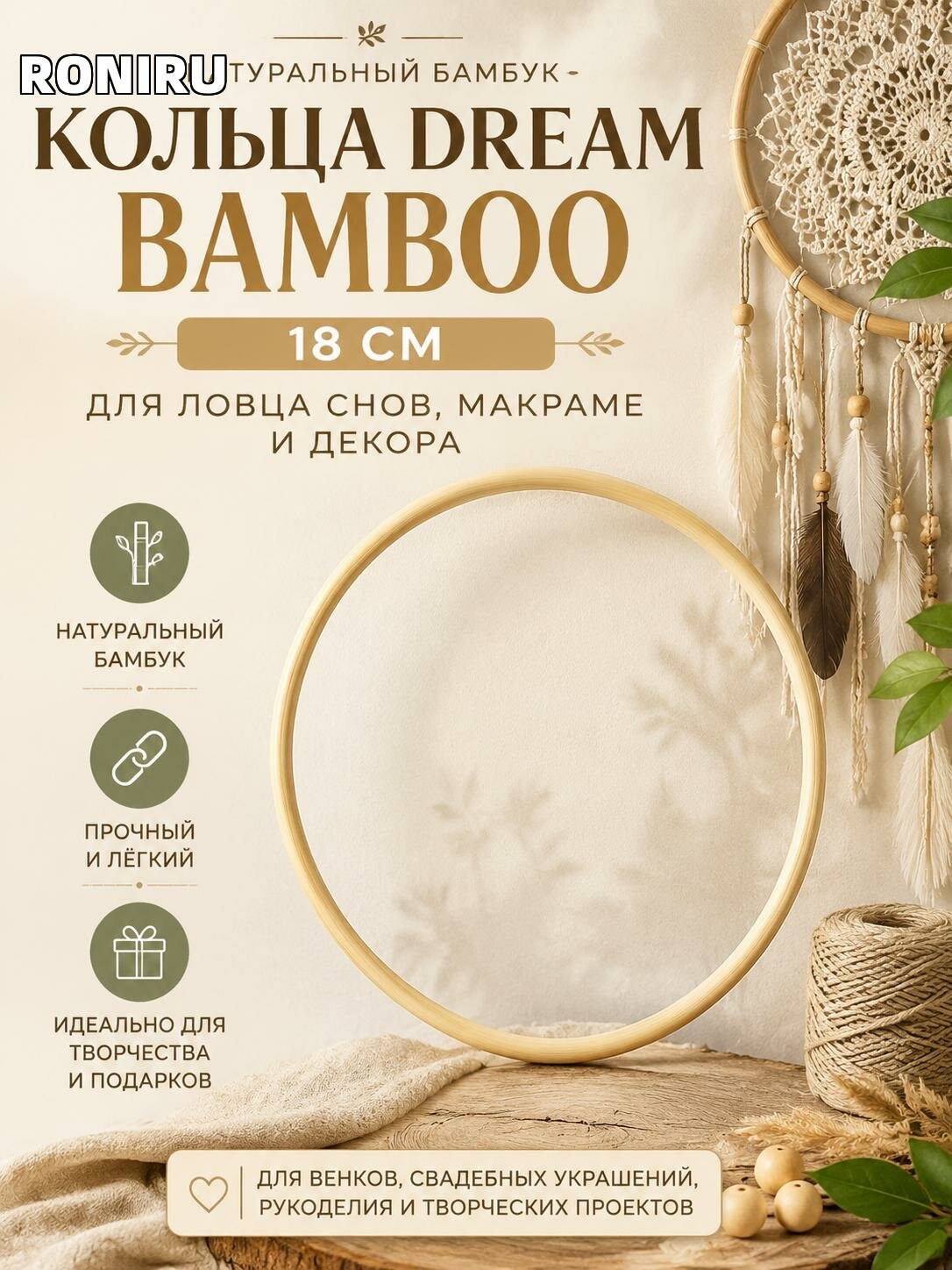 Кольца Dream Bamboo 18 см для ловца снов и макраме — обруч для венков, свадебных украшений, рукоделия и творчества