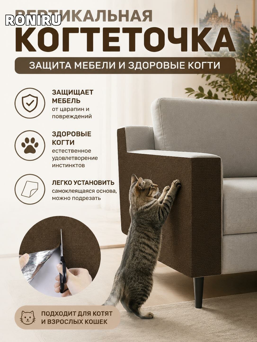 Когтеточка вертикальная для кошек — устойчивая стойка для точения когтей и защиты мебели, подходит для котят и взрослых