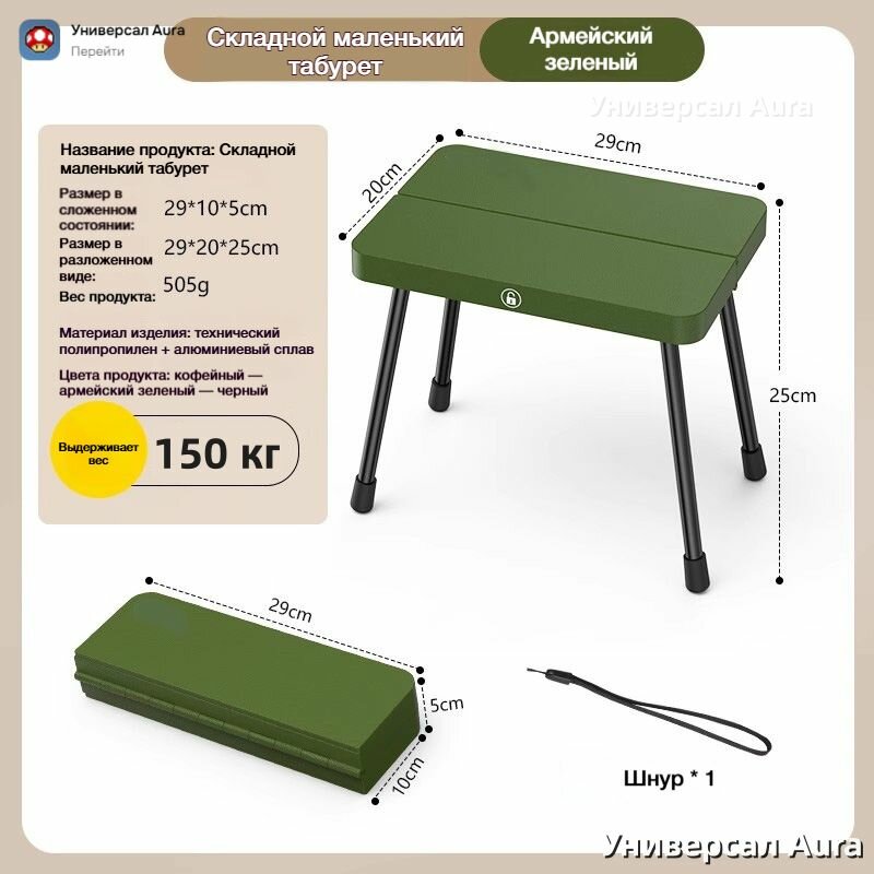 Складной табурет 29x20x25 см, алюминий, 505 г, 300 кг