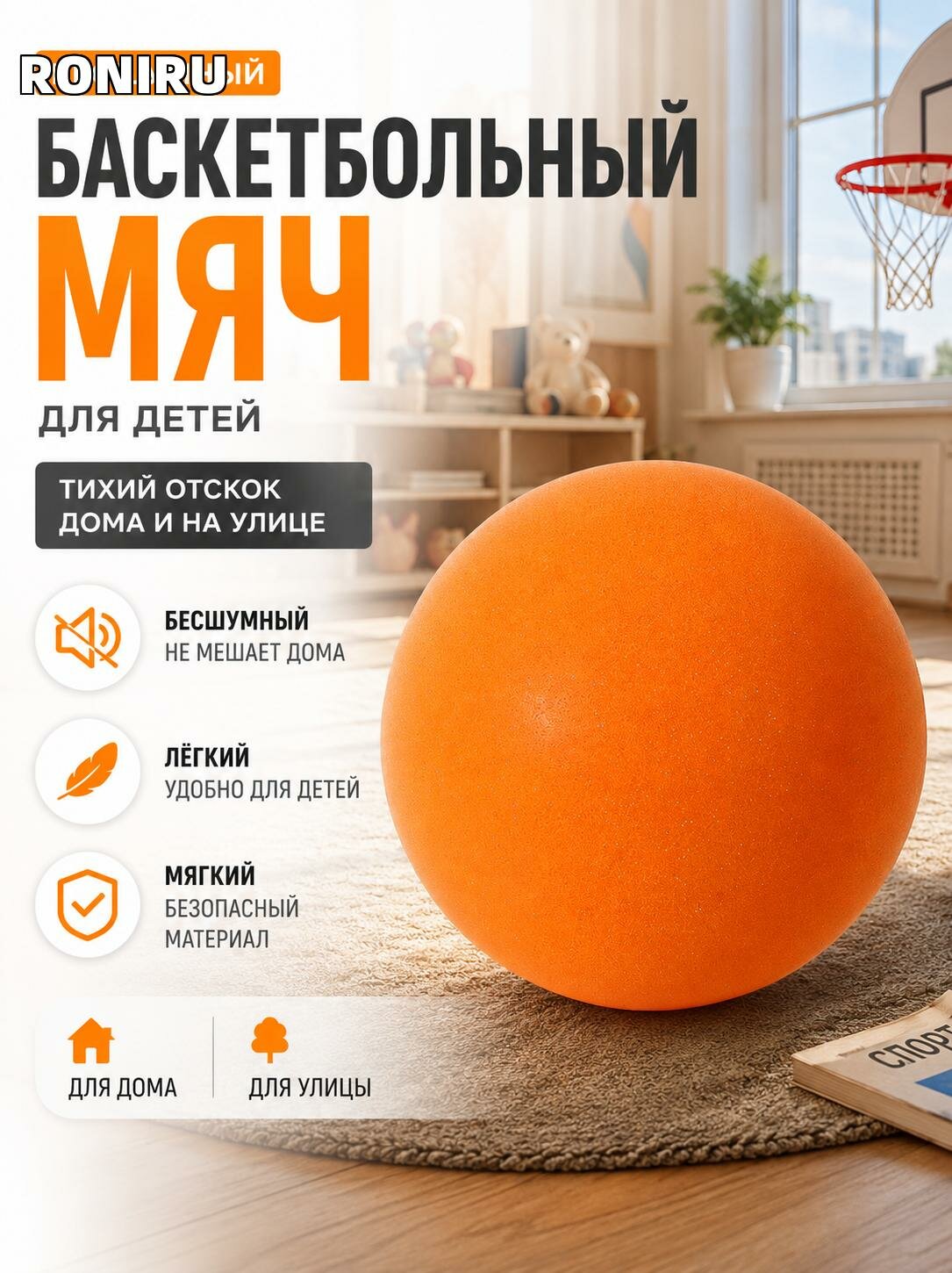 Бесшумный баскетбольный мяч из пенопласта для детей — тихий отскок в квартире и на улице, лёгкий, размеры 3, 5 и 7