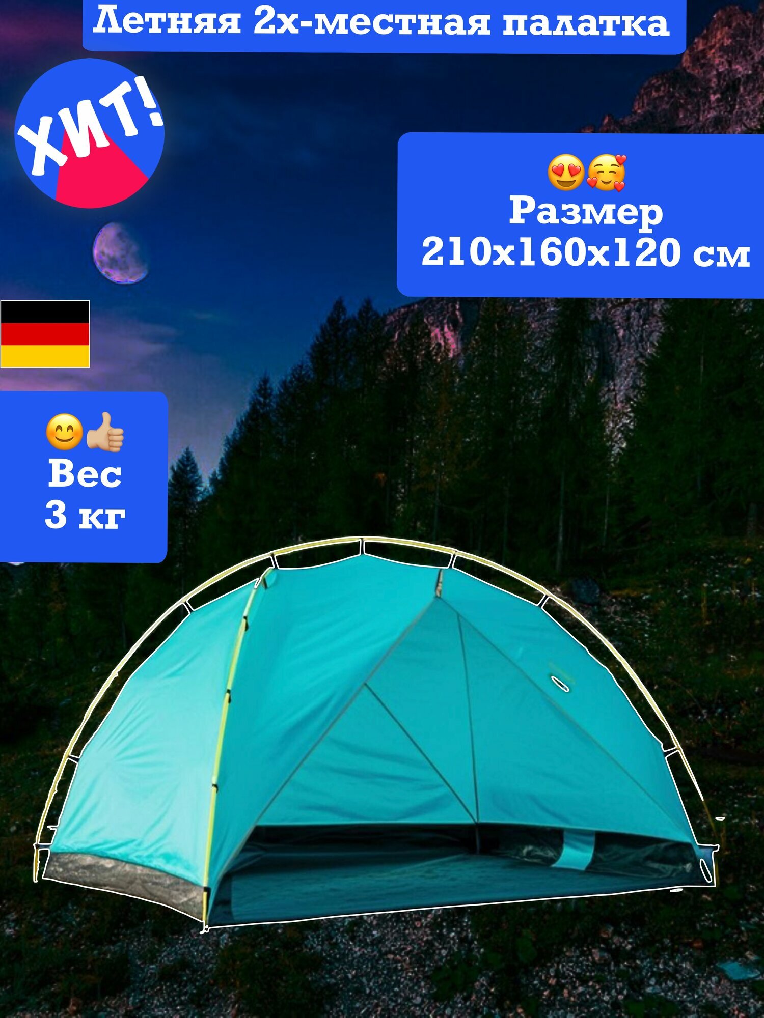 MirCamping Палатка 2-местная