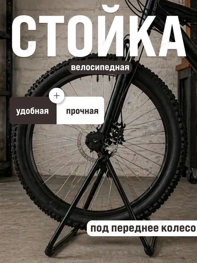 U-образная стойка для велосипеда 30х42 см, черная для хранения дома и гаража