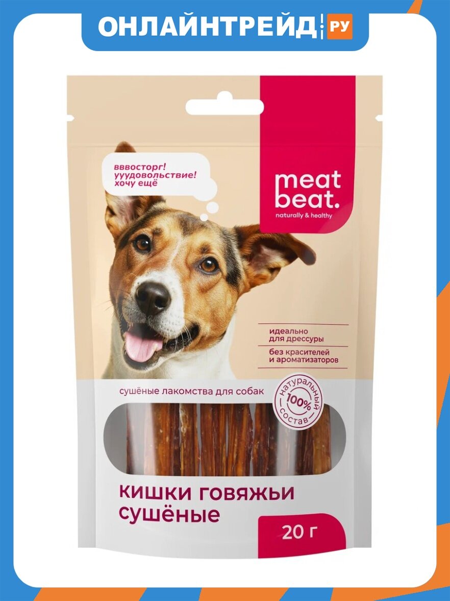 Лакомство для собак Meat Beat Кишки говяжие сушёные 20 г