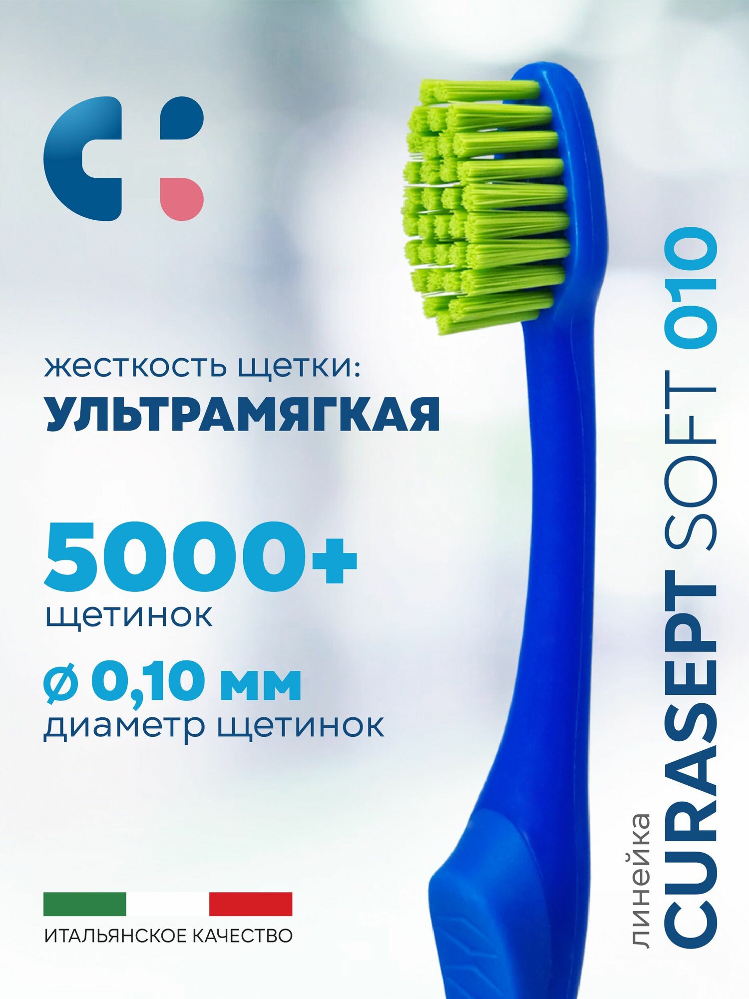 Зубная щетка ультрамягкая CURASEPT MAXI Soft 010 при гиперчувствительности зубов, кровоточивости десен + защитный колпачок, для всей семьи, Курасепт, Италия, синий-салатовый