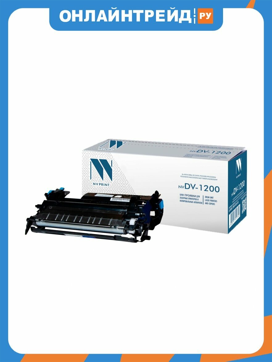 Блок проявки NV Print NVP для Kyocera Ecosys P2335d/P2335dn/P2335dw/M2235dn/M2735dn/M2835dw (восстановленный)(DV-1200)