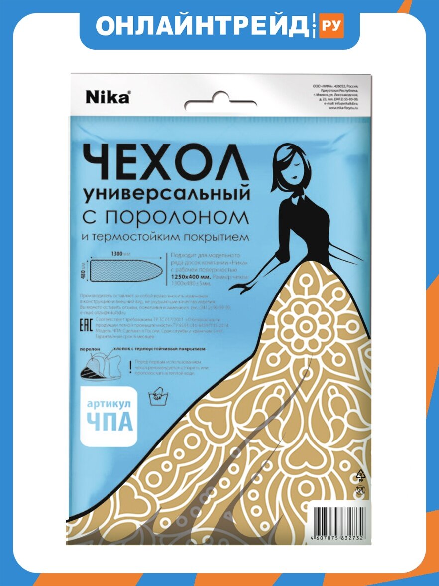 Чехол Nika для гладильной доски ЧПА 1300х480 ЧПА в ассортименте